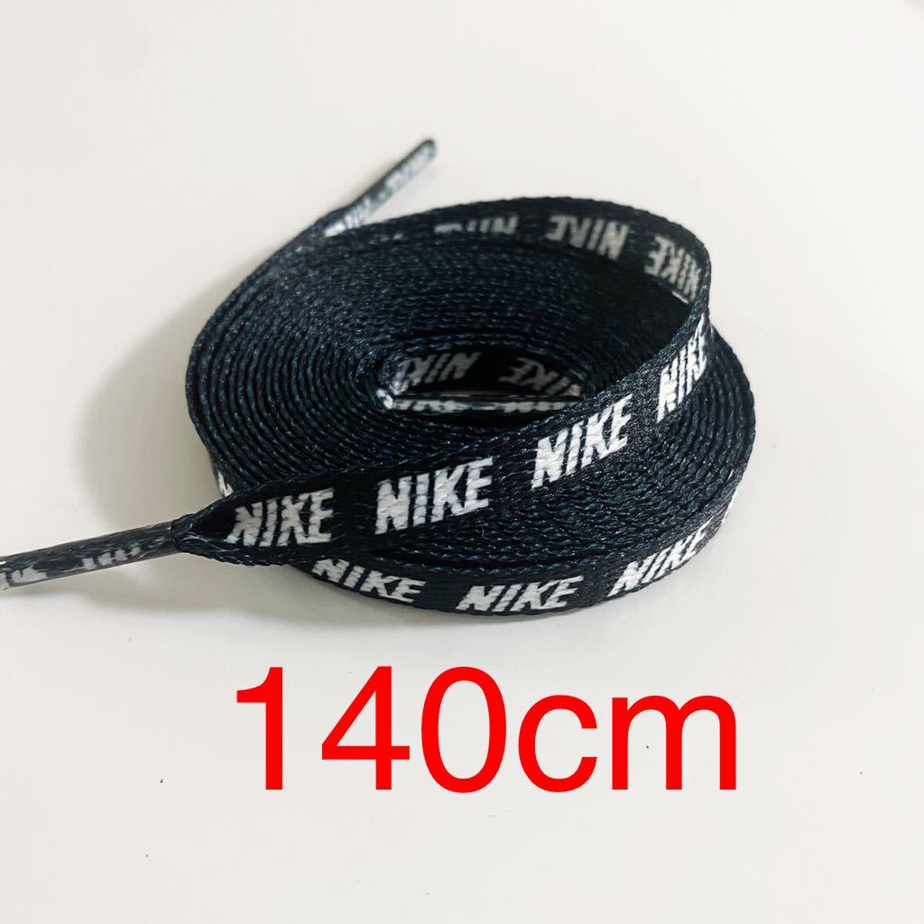【未使用】NIKE シューレース 靴紐 黒 1足分 140cmの落札情報詳細 - ヤフオク落札価格検索 オークフリー