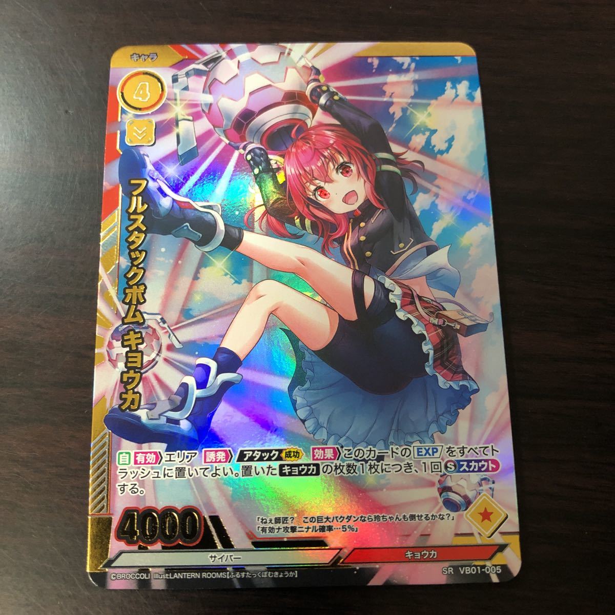 【未使用】★SRH ホロ フルスタックボム キョウカ VB01-005 Vividz ビビッヅ サイバー：ジェネシス 【送料63円~】 の落札情報詳細| ヤフオク落札価格情報 オークフリー