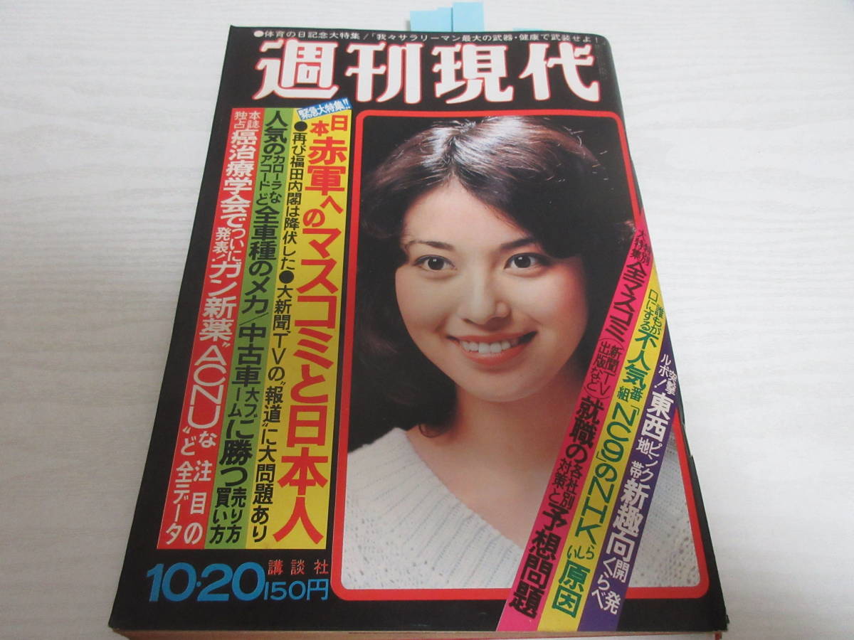 【やや傷や汚れあり】GORO ゴロー S54.20 相本久美子 松尾嘉代 高見知佳 手塚さとみ 大場久美子・榊原郁恵・石野真子 石川優子の落札情報詳細 - ヤフオク落札価格情報 オークフリー