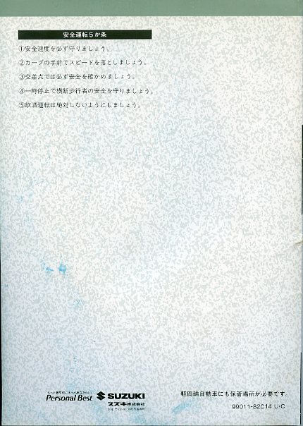 【やや傷や汚れあり】SUZUKI スズキ Jimny ジムニー 660 取扱説明書 F6A型 カセットステレオ取説＆4輪車サービスネットワーク ...