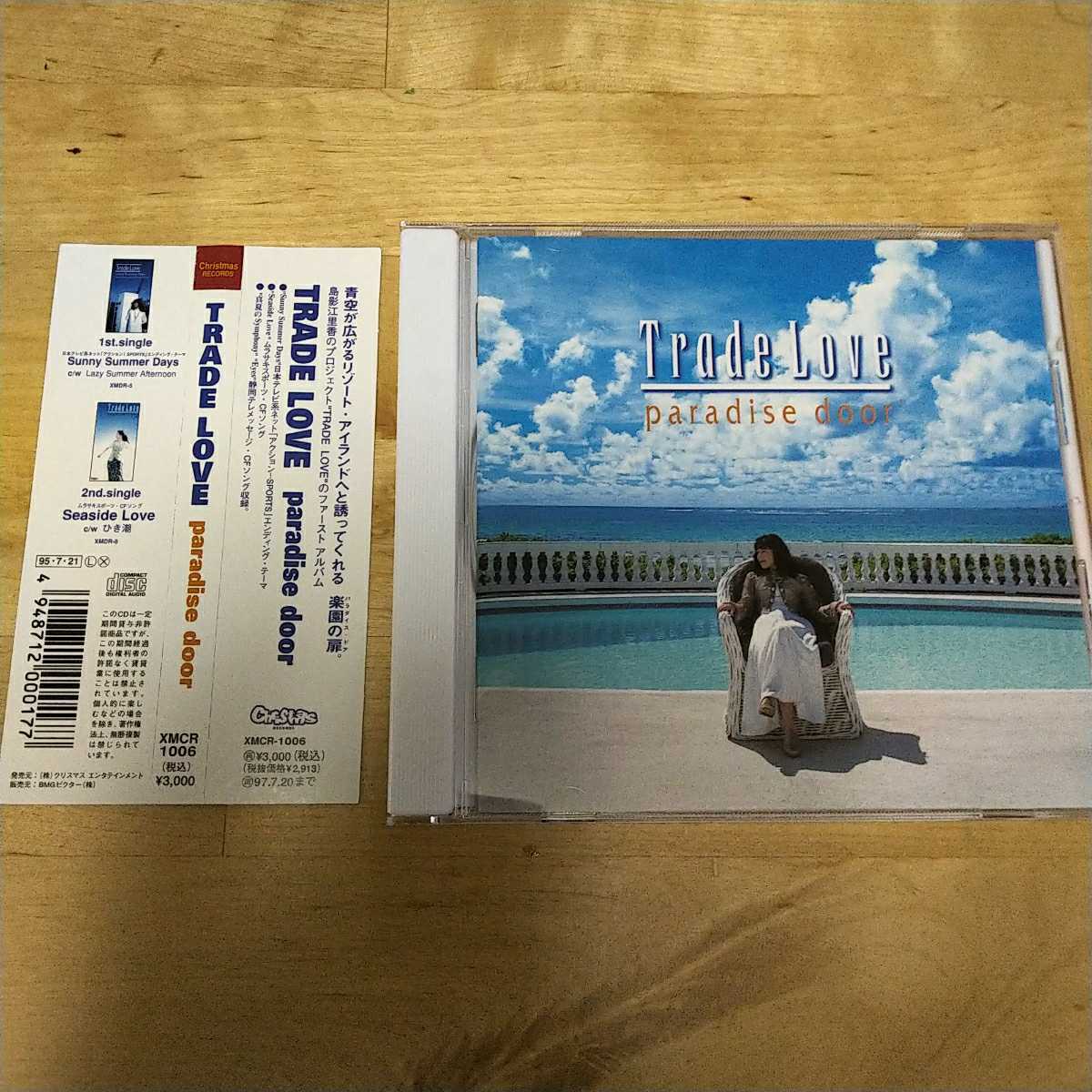 【目立った傷や汚れなし】【送料無料】TRADE LOVE/Paradise Door 島影恵里香 山下達郎 濱田金吾の落札情報詳細 ...