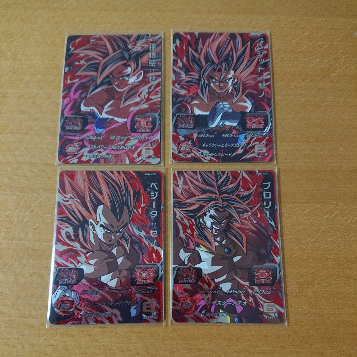 【未使用に近い】孫悟空ゼノ ベジットゼノ ブロリー ベジータゼノ KCPコンプ UGM6★スーパードラゴンボールヒーローズ★SDBH★UGM1 KCPの落札情報詳細 - ヤフオク落札価格検索 ...