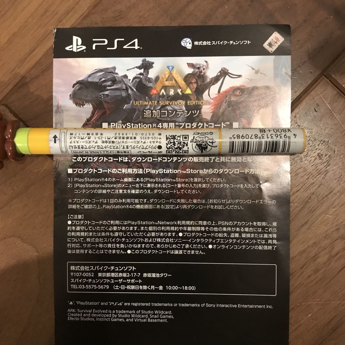 【未使用】PS4 ARK:ULTIMATE SURVIVOR EDITION 追加コンテンツ プロダクトコード コードのみの落札情報詳細 ...
