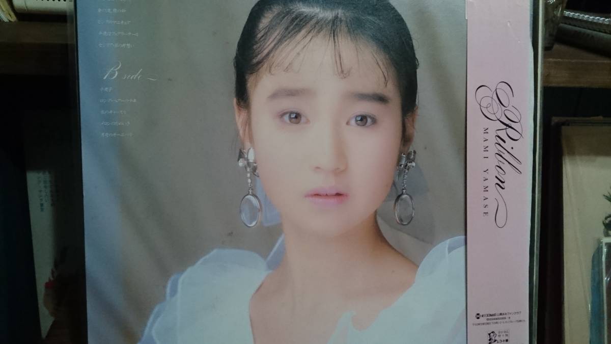 【目立った傷や汚れなし】☆美盤 山瀬まみ Mami Yamase 1986年 LPレコード リボン RIBBON 帯付 J-POP 松本隆 ...