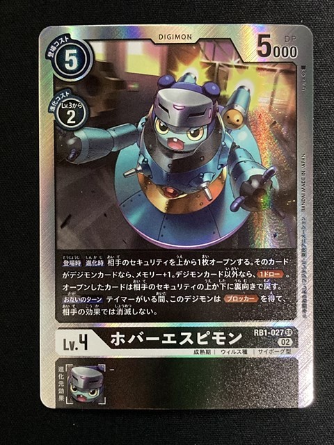 【未使用】ホバーエスピモン SR RB1-027 ライジングウインド RB1 デジモンカードの落札情報詳細 - ヤフオク落札価格検索 オークフリー