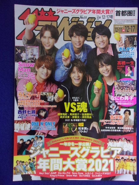 【やや傷や汚れあり】3225 ザ・テレビジョン首都圏関東版 2021年12 17号no 51 ★送料1冊150円3冊まで180円★ の落札情報