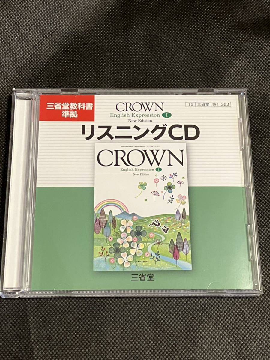 【未使用に近い】CROWN english expression I new edition リスニングCD 三省堂教科書準拠の落札情報詳細 ...