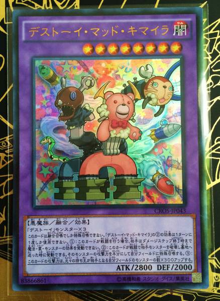 【目立った傷や汚れなし】日版 デストーイ・マッド・キマイラ ウルトラレア 1枚 SECE-JP043 個数：3の落札情報詳細 - Yahoo!オークション落札価格検索 オークフリー