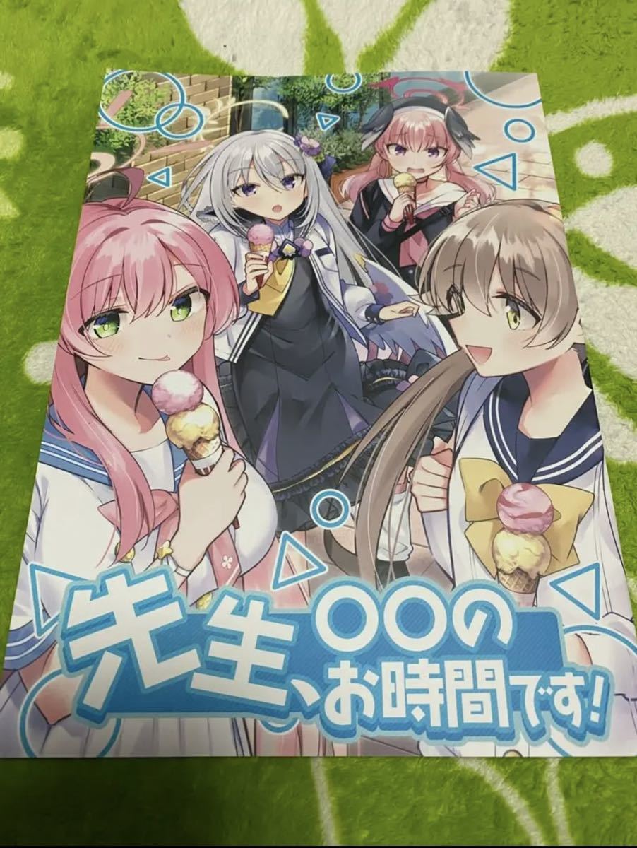 【未使用】はまじあき BLANK802. 先生、 のお時間です! ブルーアーカイブ c101 コミケ101 コミックマーケット101の落札情報詳細 - ヤフオク落札価格検索 オークフリー