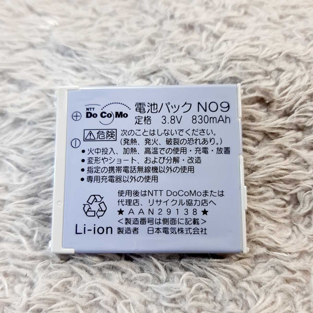 【目立った傷や汚れなし】 ドコモ 純正 電池パック NEC【N09】N901iS/N902i/N902iS/N902iX 対応 実機で充電確認 ...