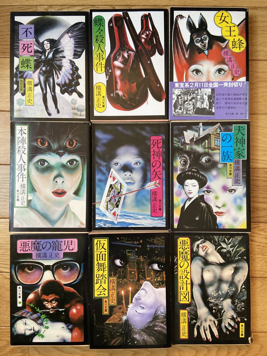 【やや傷や汚れあり】【9冊】横溝正史 悪魔の寵児 不死蝶 仮面舞踏会 死神の矢 女王蜂 悪魔の設計図 犬神家の一族 本陣殺人事件 蝶々殺人事件 角川文庫の落札情報詳細 ヤフオク落札