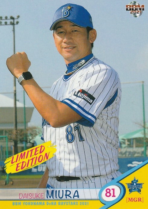 【目立った傷や汚れなし】BBM 2021 横浜DeNAベイスターズ 三浦大輔 PR01 プロモーションカードの落札情報詳細 - ヤフオク落札価格検索 オークフリー