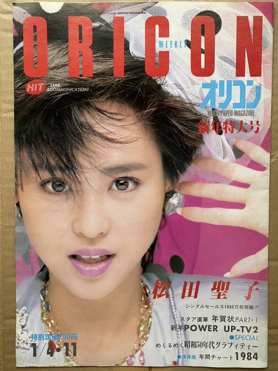 【傷や汚れあり】ORICON オリコン 1985年1月4・11日号 松田聖子 1984年間チャートの落札情報詳細 - Yahoo!オークション落札価格検索 オークフリー