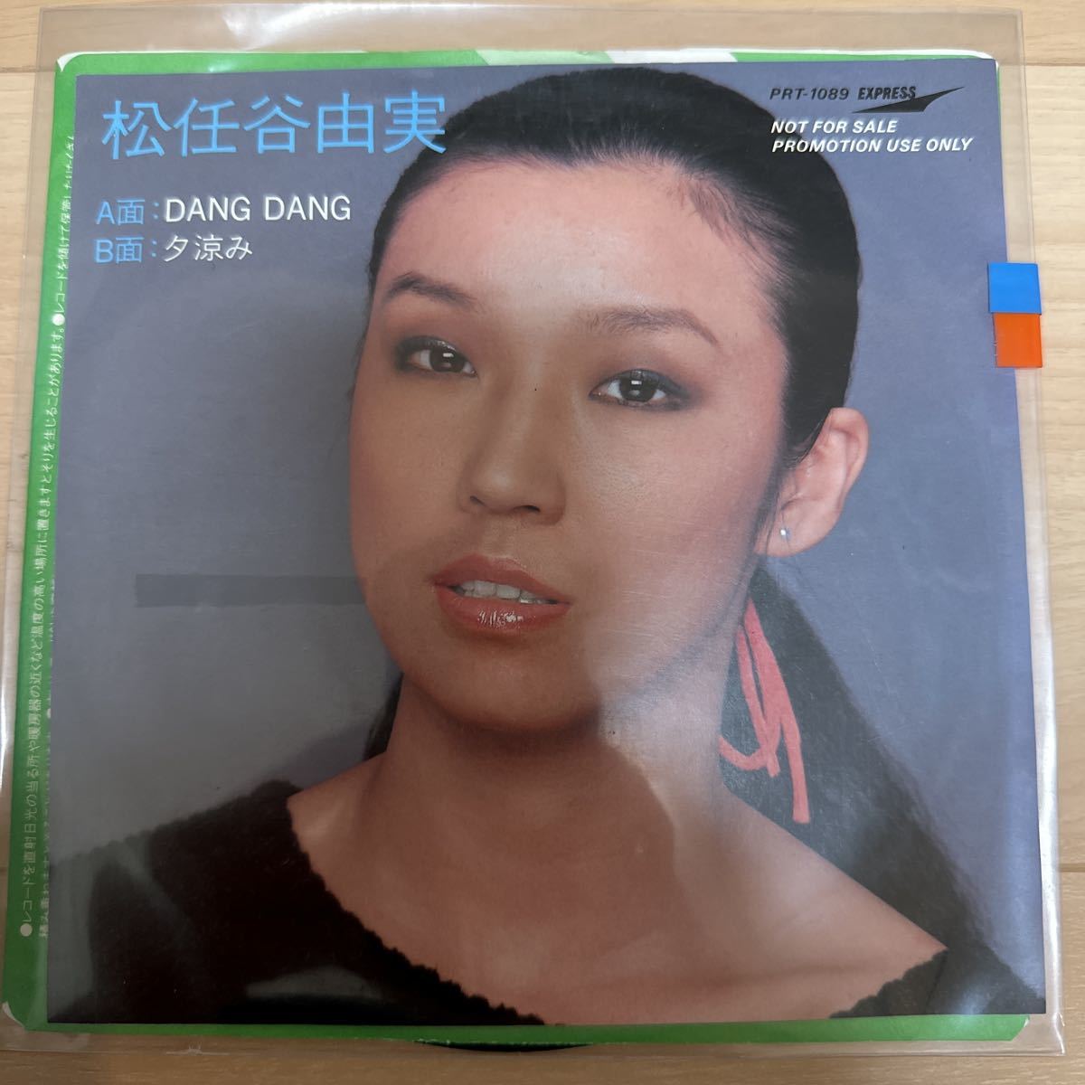 松任谷由実 dang dang | 松任谷由実 – GJTU