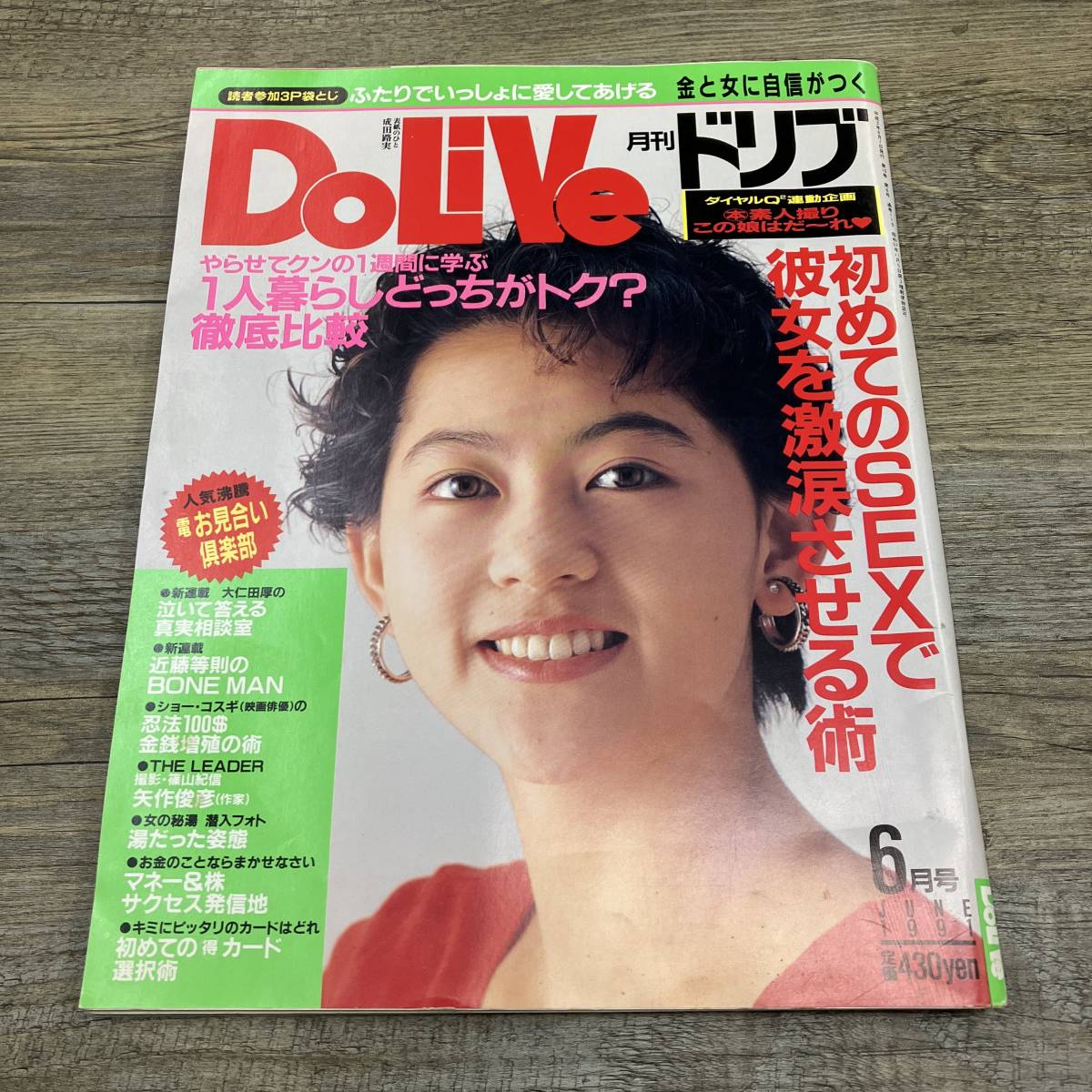 【傷や汚れあり】月刊ドリブ Dolive 1994年 牧村果歩 水谷リカ 葉山千穂の落札情報詳細 - ヤフオク落札価格検索 オークフリー