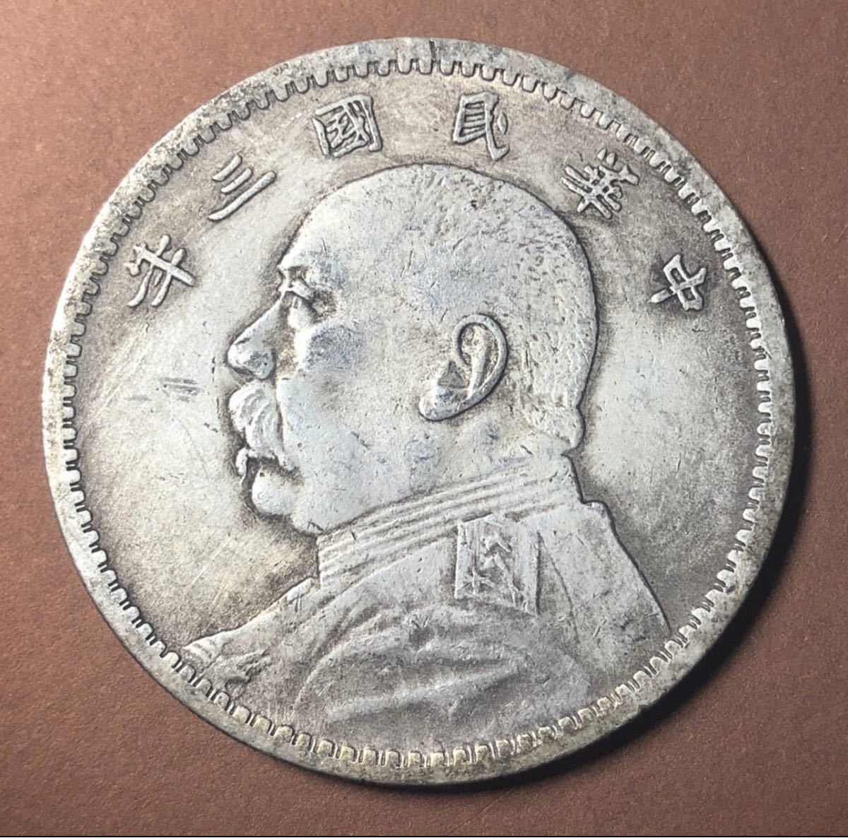 【目立った傷や汚れなし】【聚寶堂】中国古銭 中華民国三年 40mm 27g S-1516の落札情報詳細 - Yahoo!オークション落札価格検索 オークフリー