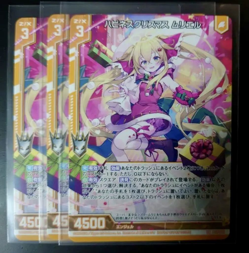 【目立った傷や汚れなし】ゼクス Z/X P42-046 ハピネスクリスマス ムリエル PR 3枚セット ゼクストリーム 2022.WINTER特典の落札情報詳細 - ヤフオク落札価格検索 オークフリー