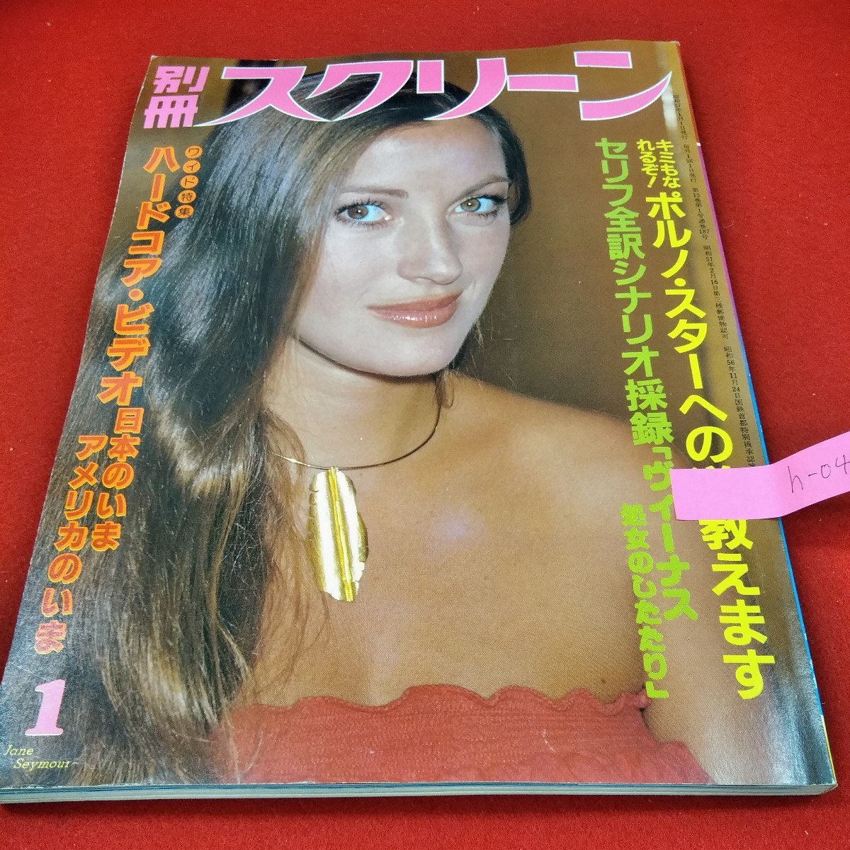 【傷や汚れあり】h-048 ※8 別冊スクリーン 1982年1月号 近代映画社株式会社 大日本印刷株式会社 の落札情報詳細 - Yahoo!オークション落札価格検索 オークフリー
