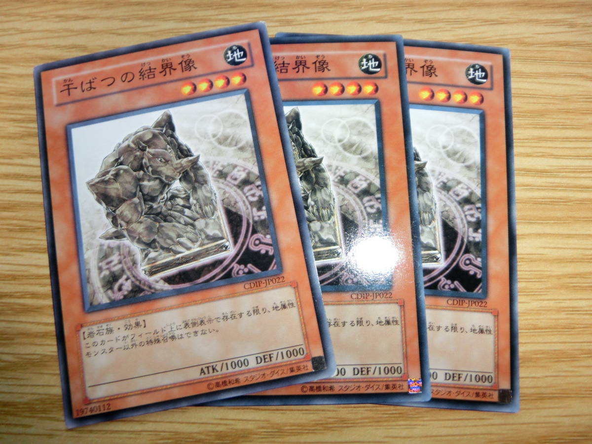 【傷や汚れあり】ノーマル 干ばつの結界像 CDIP 3枚セットの落札情報詳細 - ヤフオク落札価格検索 オークフリー