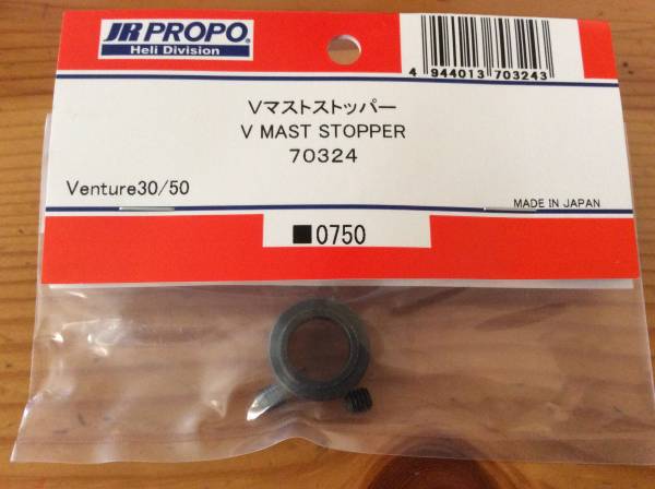 【未使用】新品★JR PROPO 【70324】Vマストストッパー V MAST STOPPER Venture30/50☆JR PROPO ...