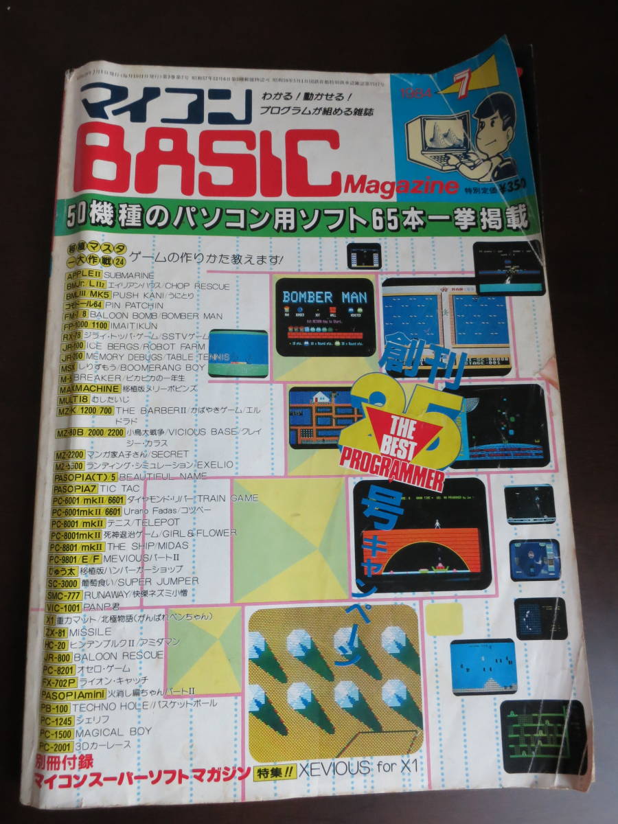 【傷や汚れあり】マイコンBASICマガジン 1984年7月号（PC-6001,PC-8001,PC-8801,FM-7,MZ-80B,MZ-1500,ぴゅう太,MSX,X1,PB-100他 ...