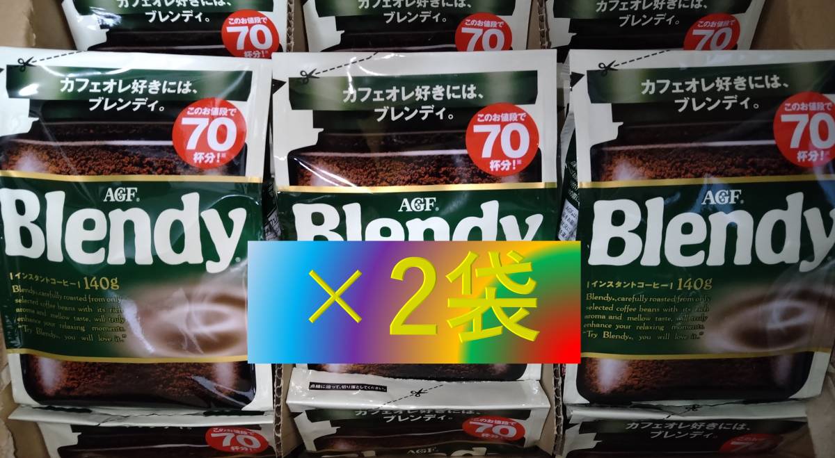 【未使用】AGF ブレンディ 袋 140g×2袋 （インスタント コーヒー 30 70 80 200 味の素 Blendy）の落札情報詳細 - ヤフオク落札価格検索 オークフリー
