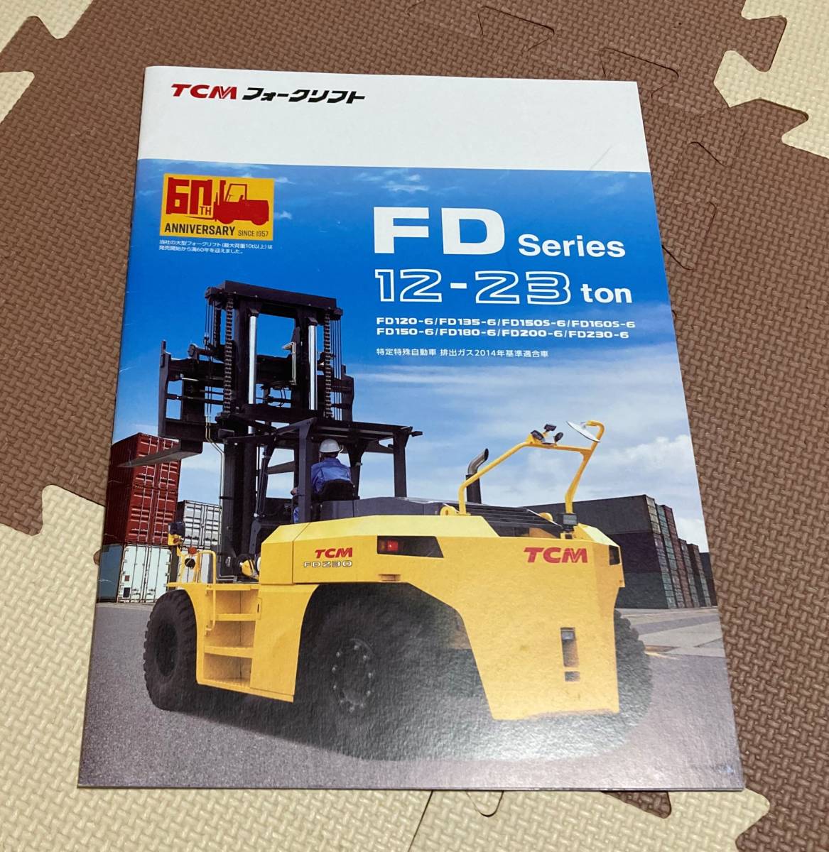 【目立った傷や汚れなし】★TCM フォークリフト FDシリーズ 12-23トン カタログ★ 2018年5月☆三菱ロジスネクストの落札情報詳細 ...