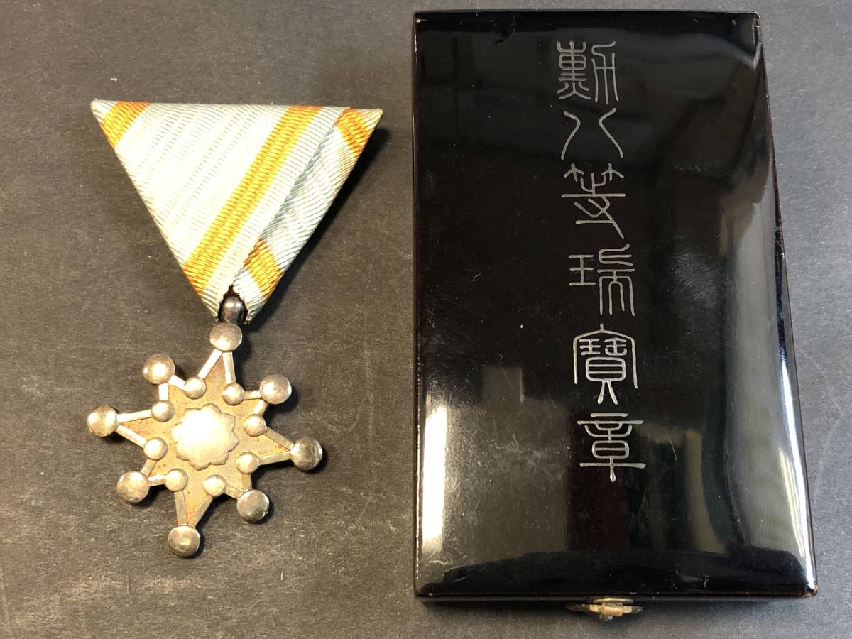 【やや傷や汚れあり】【A】【9202】勲章 勲八等瑞宝章 アンティーク コレクション ミリタリー ケース付きの落札情報詳細 - Yahoo!オークション落札価格検索 オークフリー