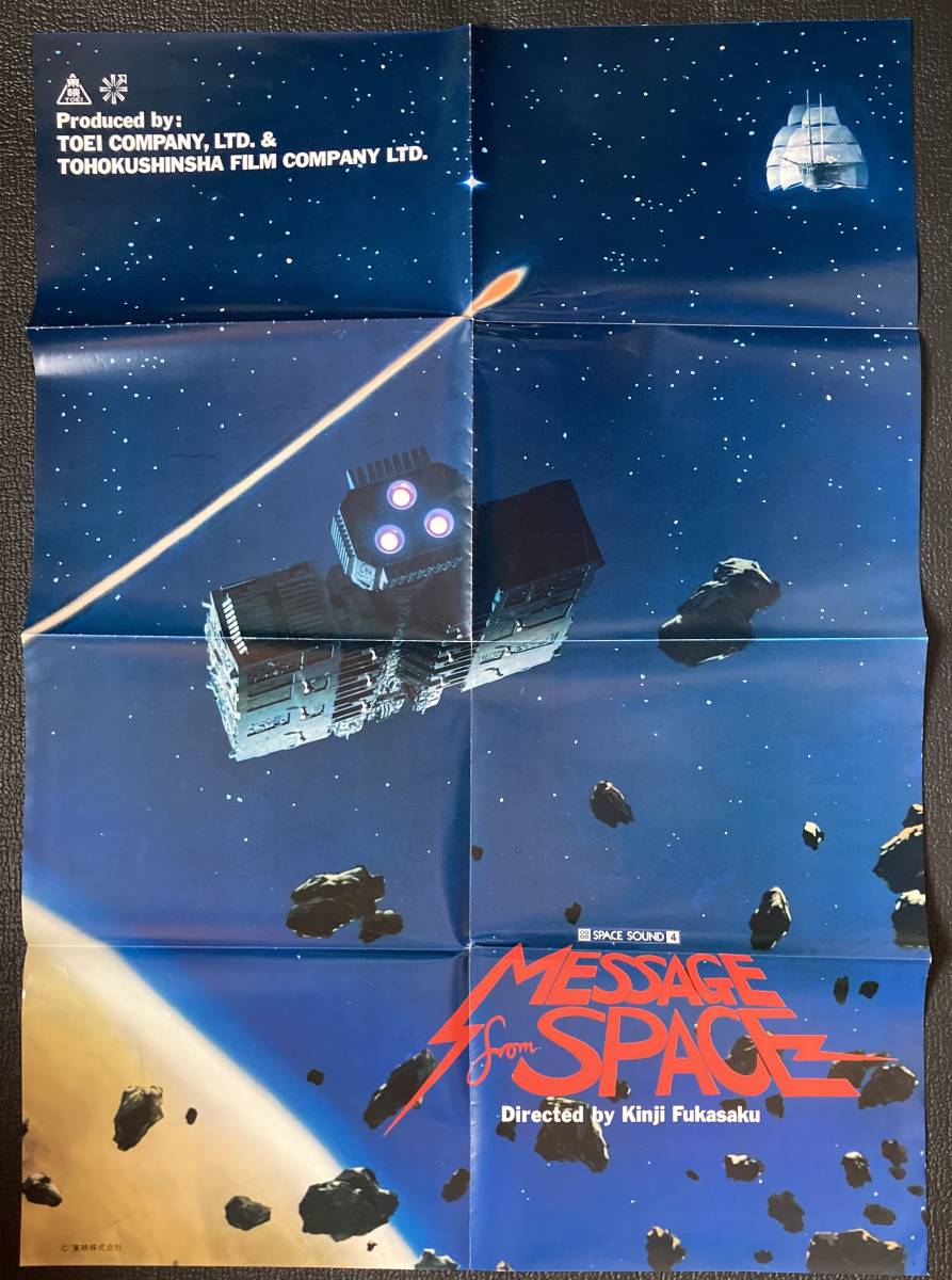 【傷や汚れあり】海外版DVD リージョン1 MESSAGE FROM SPACE 1978 2013 宇宙からのメッセージの落札情報詳細 ...