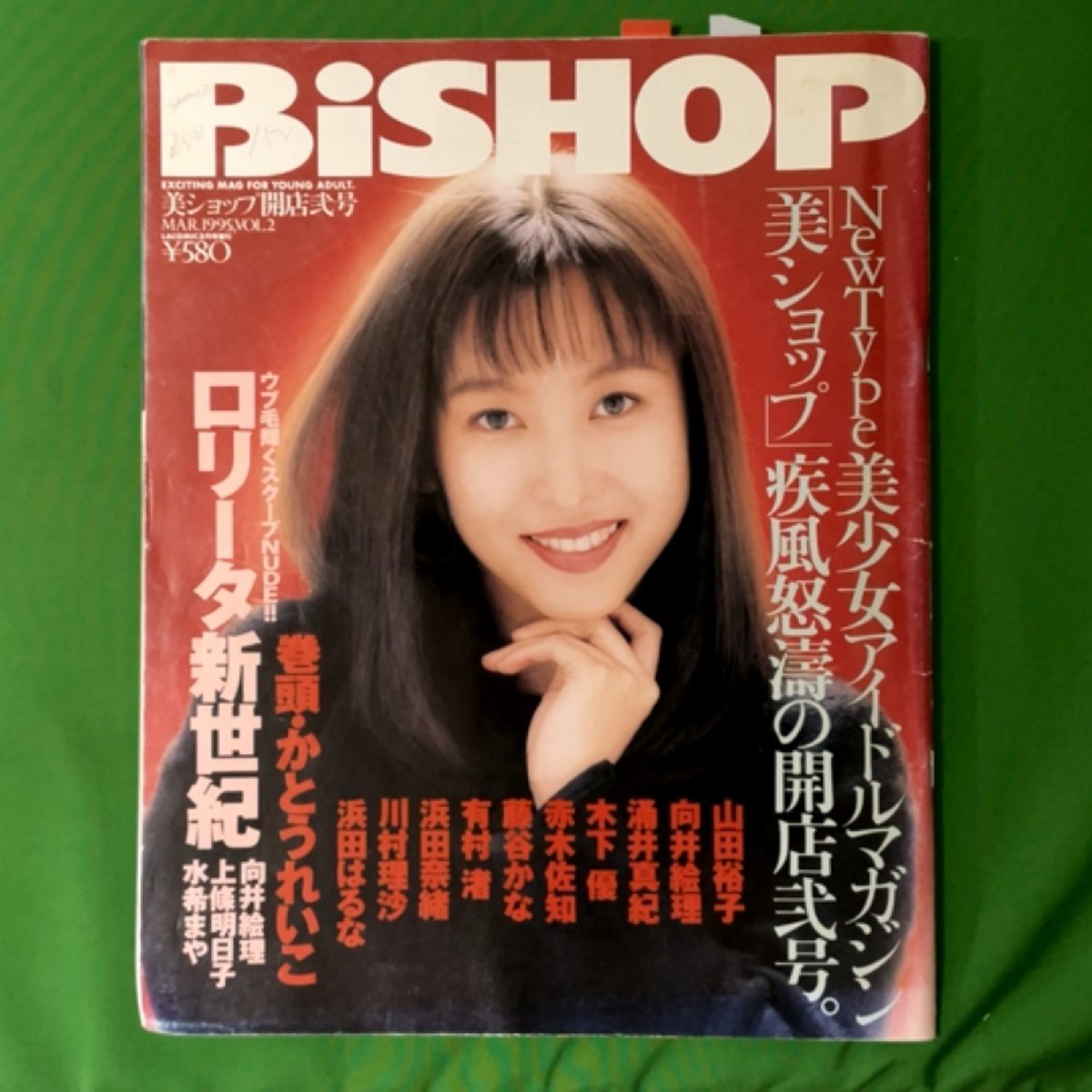 【中古】★ レア 美ショップ BiSHOP 1995年4月開店参号 ★ 宝生舞 中井淳子 甲賀瑞穂 斉藤美保 松田千奈 織原奈美 中森友香 井上まこ 上條明日子の落札情報詳細 - ヤフオク落札 ...