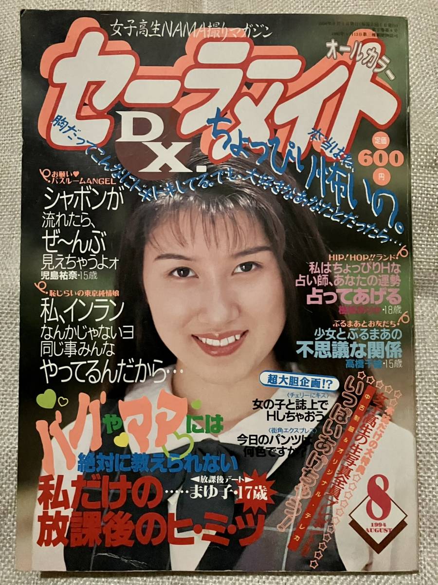 【目立った傷や汚れなし】【匿名配送】激烈ハイスクール 創刊2号 1994年5月 漫画ストロング増刊号 笠倉出版社 女子高生 美少女 Tフロント Tバック セーラーメイトの落札情報詳細 