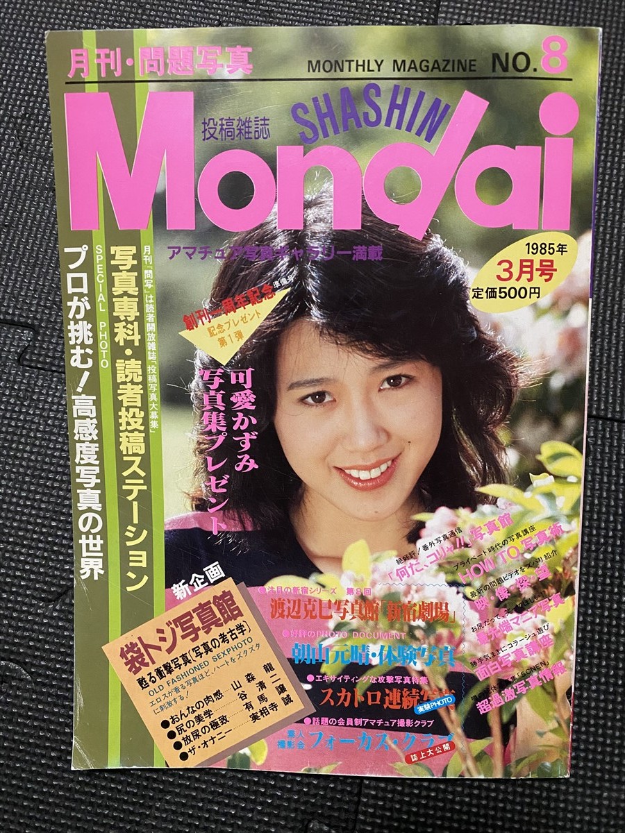 戸坂祐子, 戸坂祐子 切り抜き – BGFCID