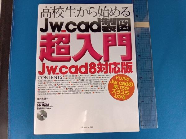 【やや傷や汚れあり】高校生から始めるJw_cad製図超入門 Jw_cad8対応版 櫻井良明の落札情報詳細 - Yahoo!オークション落札価格検索 オークフリー
