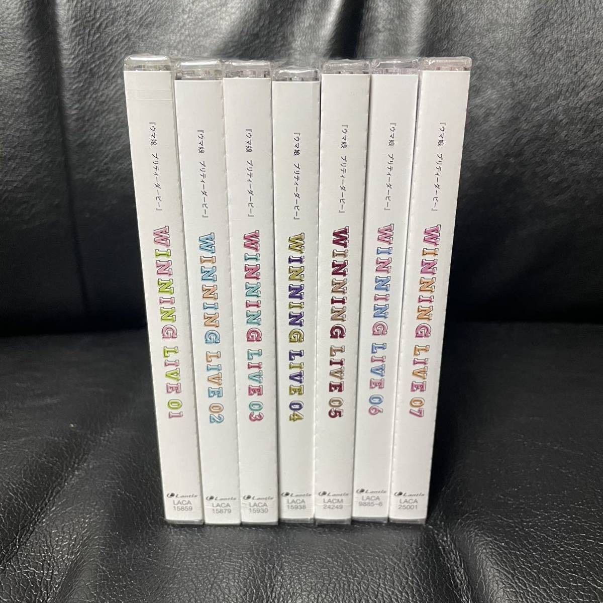 【未使用】新品未開封 新品 ウマ娘 プリティーダービー WINNING LIVE 01〜07 CD セット 7枚セット 未使用 保管品の落札 ...