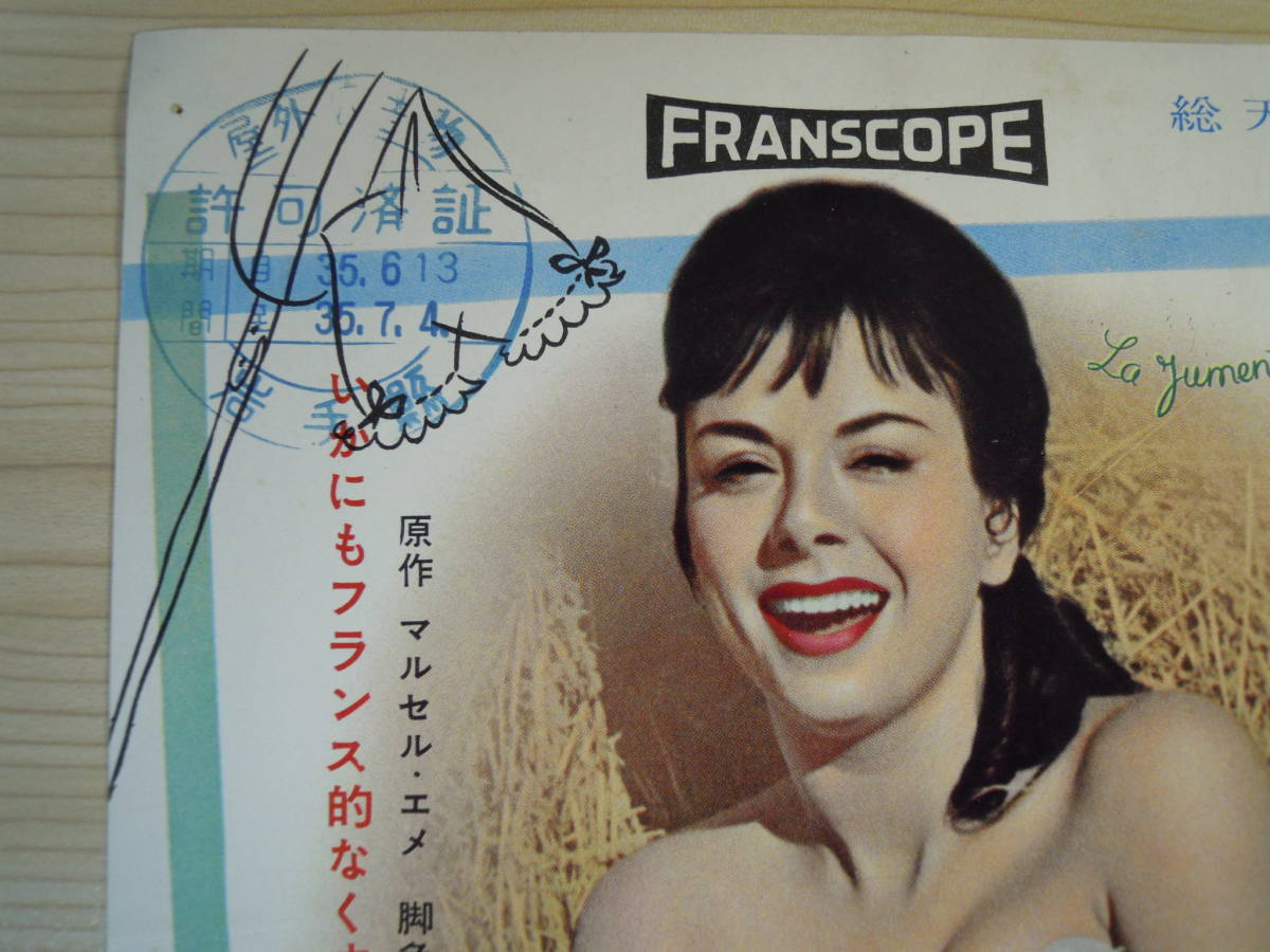 【傷や汚れあり】映画 B4判ポスター 「フランス桃色風流譚 青い女馬」 ブールビル サンドラ・ミーロ 1960年の落札情報詳細 - Yahoo!オークション落札価格検索 オークフリー