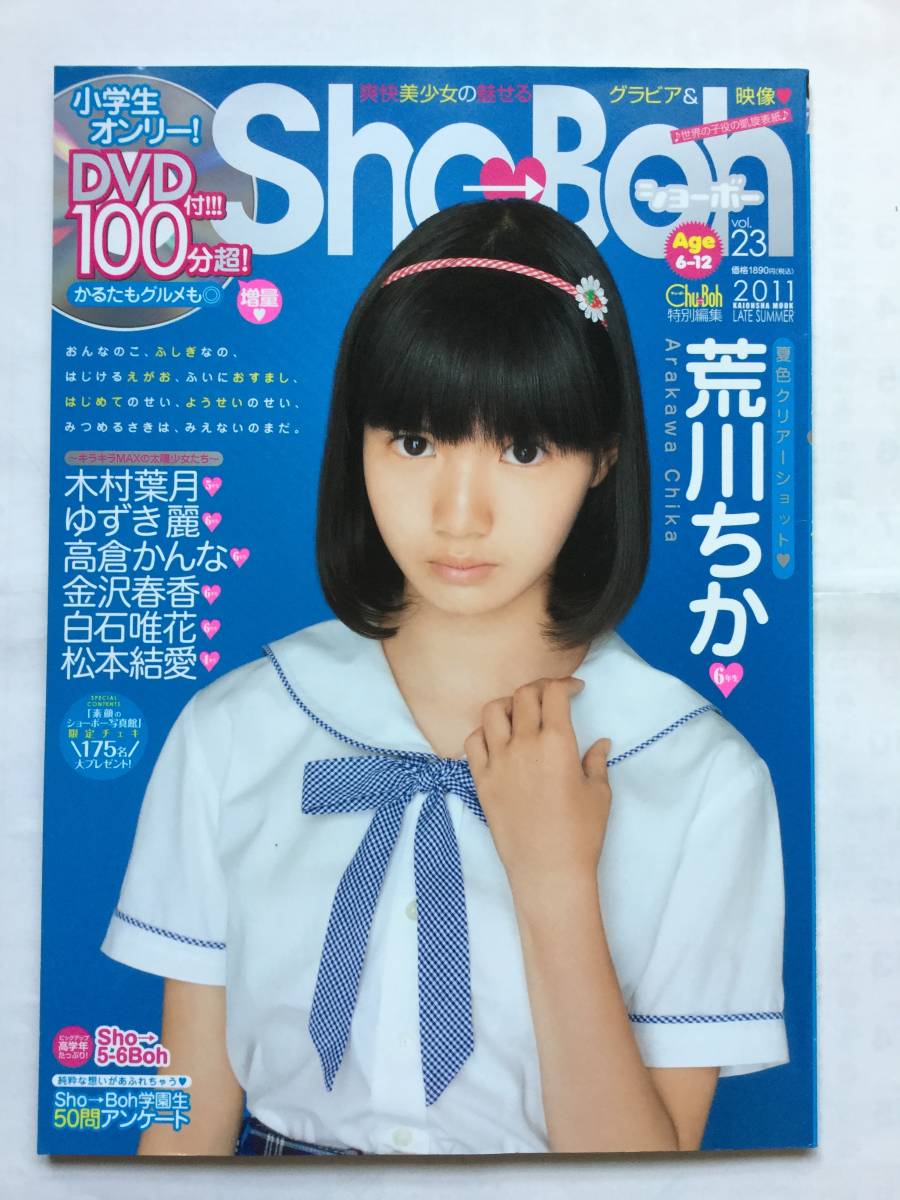 【中古】Sho-Boh(ショーボー) vol.9(2007秋)／DVD付／立花風香、森下真依の落札情報詳細 - ヤフオク落札価格検索 オークフリー