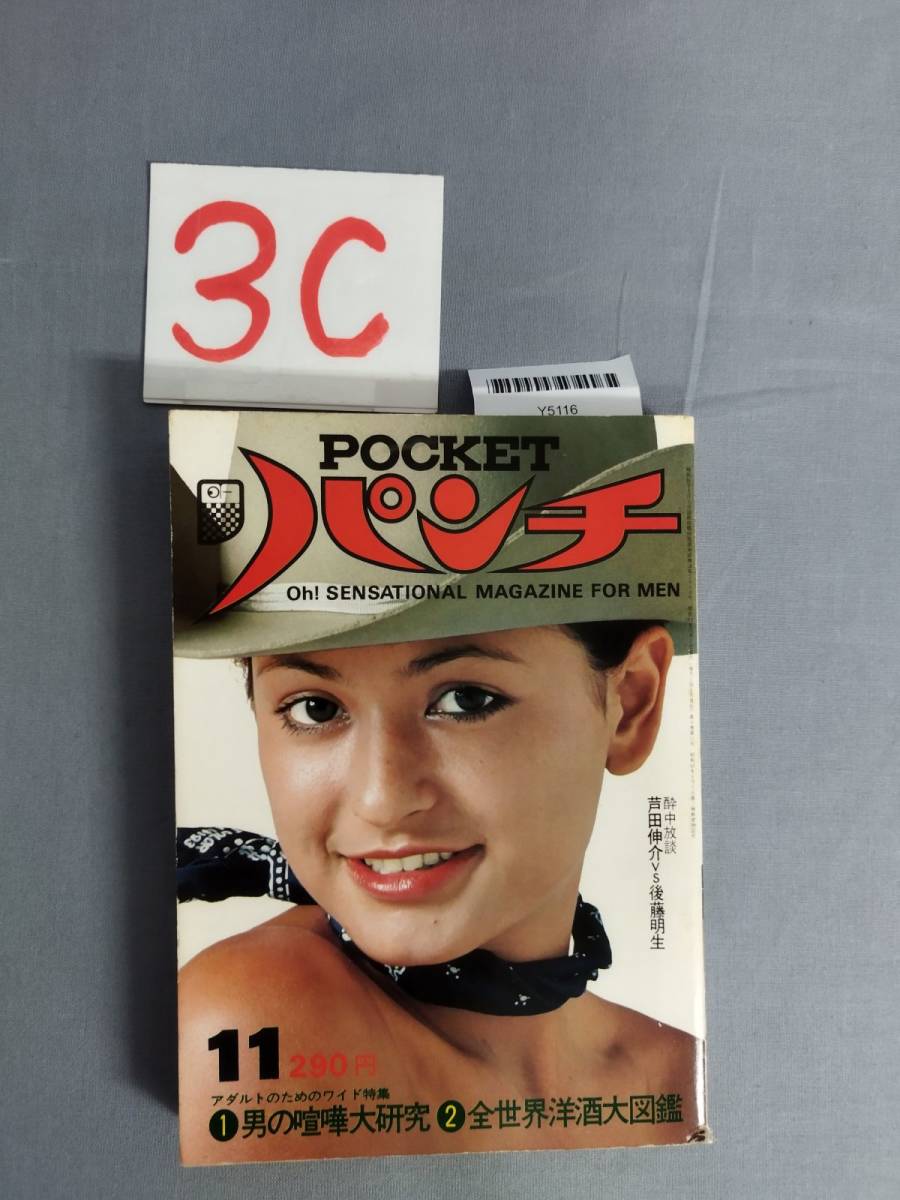 【傷や汚れあり】『Pocket パンチ 1976年11月1日』/平凡出版株式会社/3C/Y5116/mm*23_4/21-03-2Bの落札情報詳細 - Yahoo!オークション落札価格検索 ...