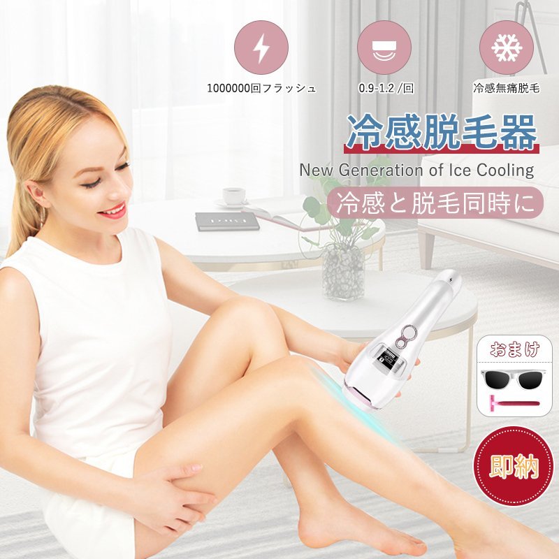 【未使用】脱毛器 vio対応 IPL 男性 女性 光脱毛器 家庭用 光脱毛用サングラス ipl光脱毛器 髭 脇 全身用 アンダーヘア 99万発 女性ウケ 美肌の落札情報詳細 - ヤフオク落札 ...