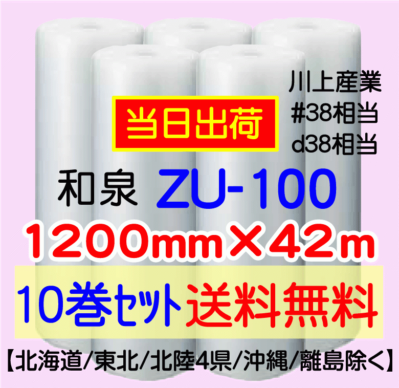 【未使用】〔和泉直送〕ZU-100 1200mm×42m巻 10巻セット エアパッキン エアキャップ 気泡緩衝材の落札情報詳細 - ヤフオク落札価格検索 オークフリー