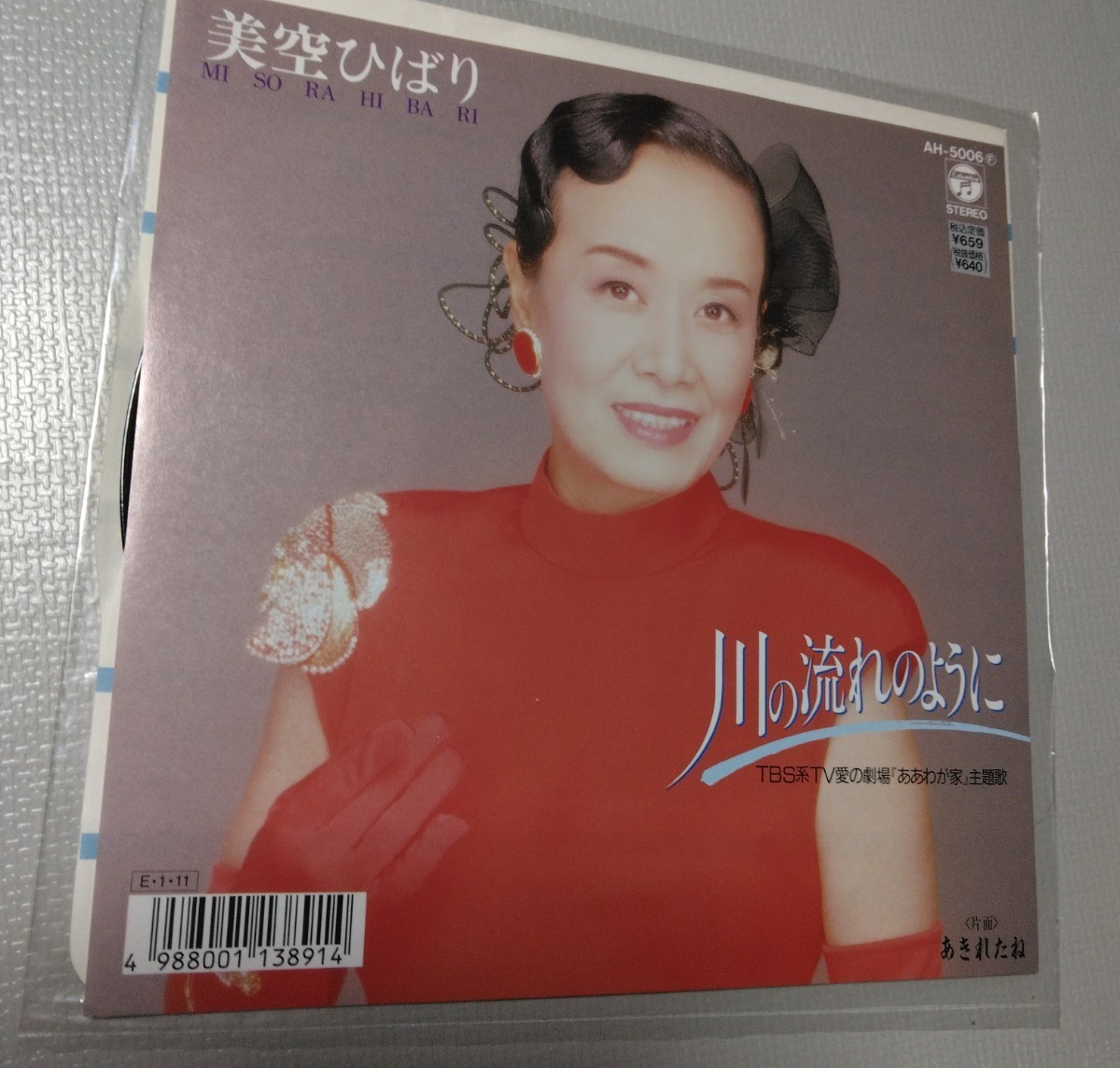 【やや傷や汚れあり】美空ひばり 川の流れのように 中古 レコードの落札情報詳細 ヤフオク落札価格検索 オークフリー