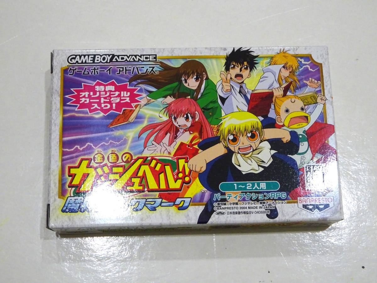 【未使用】【新品】金色のガッシュベル!! 魔界のブックマーク ★ゲームボーイアドバンス GBAの落札情報詳細 - Yahoo!オークション落札価格検索 オークフリー
