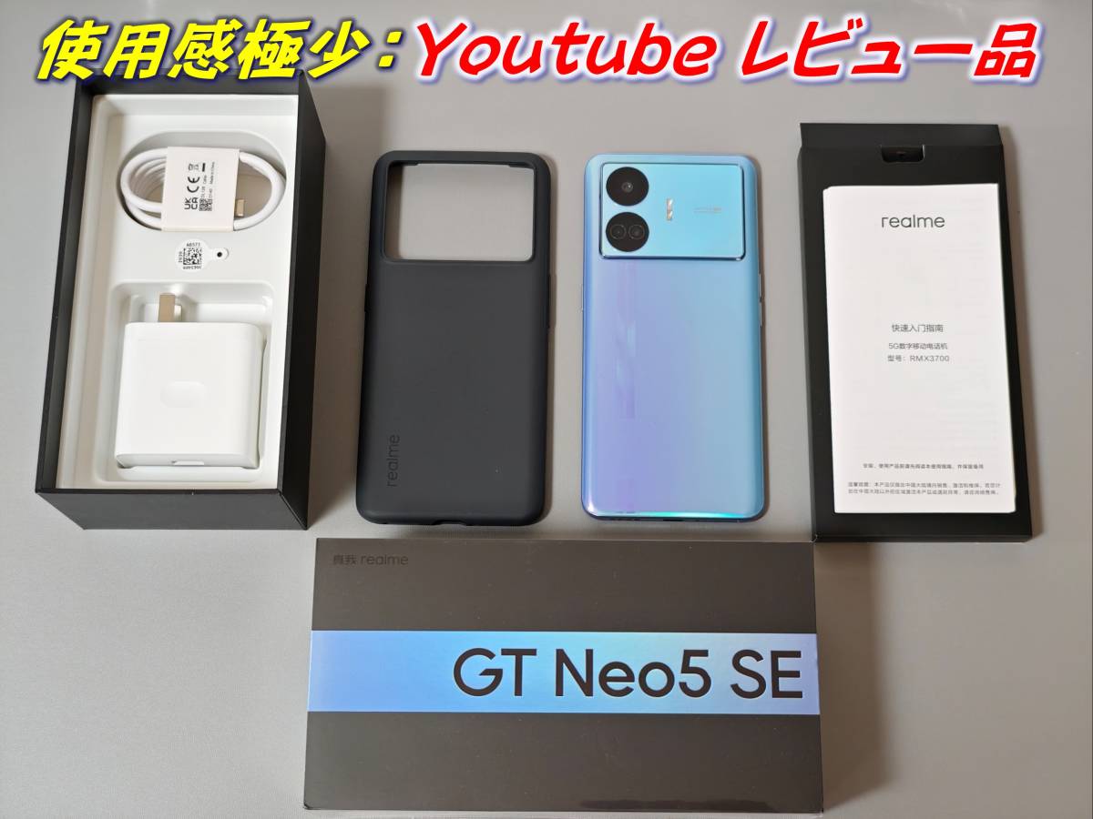 【未使用に近い】1円スタート★超美品★ Realme GT NEO5 SE 16GB/1TB!! ★Antutu 99万点★高性能ミドルハイエンド★幻青の落札情報詳細 - ヤフオク落札価格検索 ...