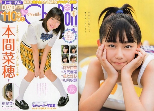 【未使用に近い】 ♪「 Chu→Boh / チューボー vol.94 ・ 2019年冬号 ～ 本間菜穂 有馬麻陽 阿部百華 星七虹心 如月帆霞 柏結菜 他 」の落札情報詳細 - ヤフオク落札 ...