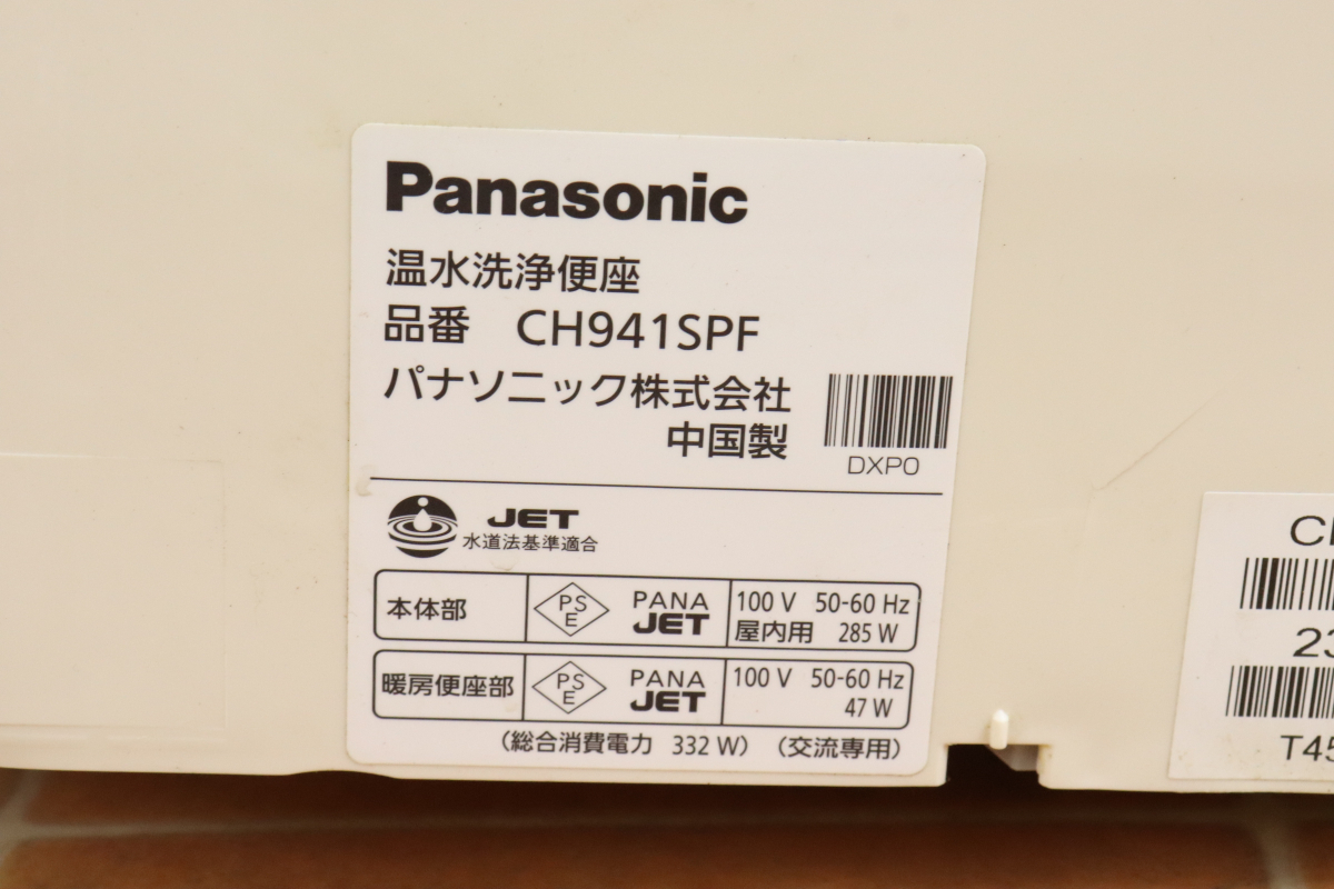 【やや傷や汚れあり】【通電OK】Panasonic CH941SPF パナソニック 温水洗浄便器 ウォシュレット 2022年製 004JIMO93の落札情報詳細 - ヤフオク落札価格検索 オークフリー