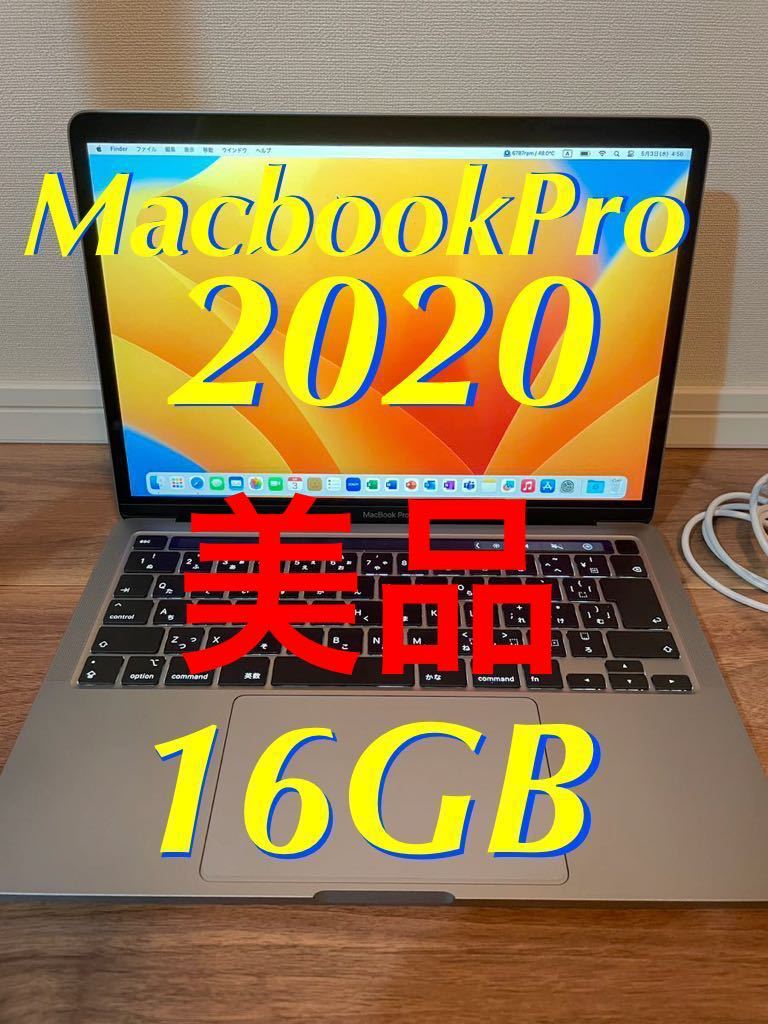 【未使用に近い】【美品】Macbook Pro 2020 2TB×3P 13インチ 2020 ノートパソコン Apple 新品同様 256GB 16GB Intel Core i5の落札情報 ...