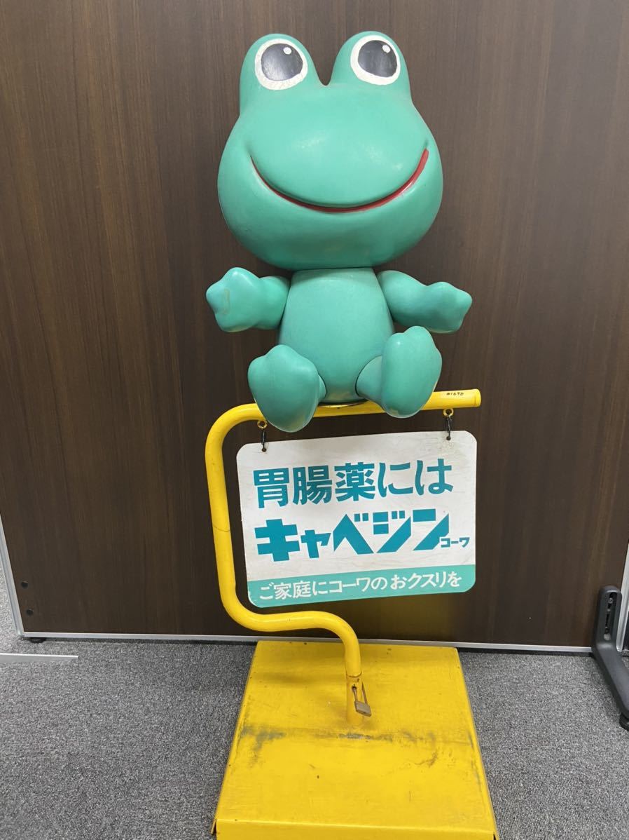 【傷や汚れあり】☆1698 ケロちゃん 昭和レトロ 店頭用 コルゲンコーワ 約107センチ 当時物 看板 フィギュア アンティーク コレクションの落札情報詳細 - Yahoo!オークション落札 ...