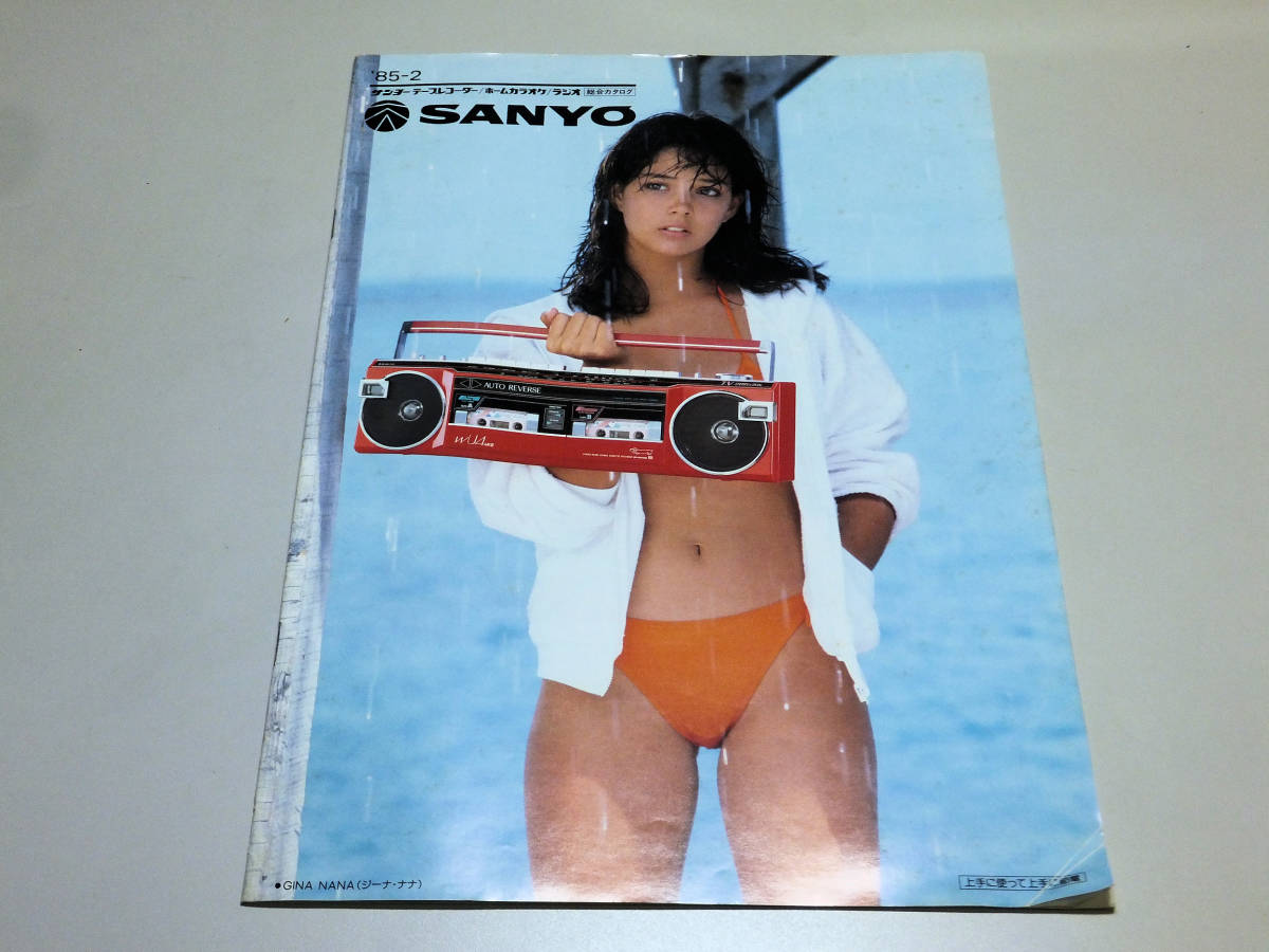 【傷や汚れあり】SANYO ラジカセカタログ MR-U4他 1985年2月版 GINA NANA(ジーナ・ナナ)表紙 【昭和レトロ】の落札情報詳細 - ヤフオク落札価格検索 オークフリー