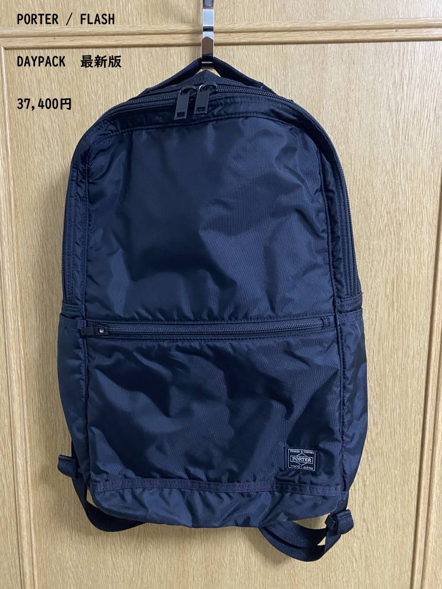 【未使用に近い】定価37,400円 極美品 PORTER 吉田カバン ポーター FLASH DAYPACK フラッシュ リュックサック デイパック 品番：689-05946 黒 最新版の落札 ...