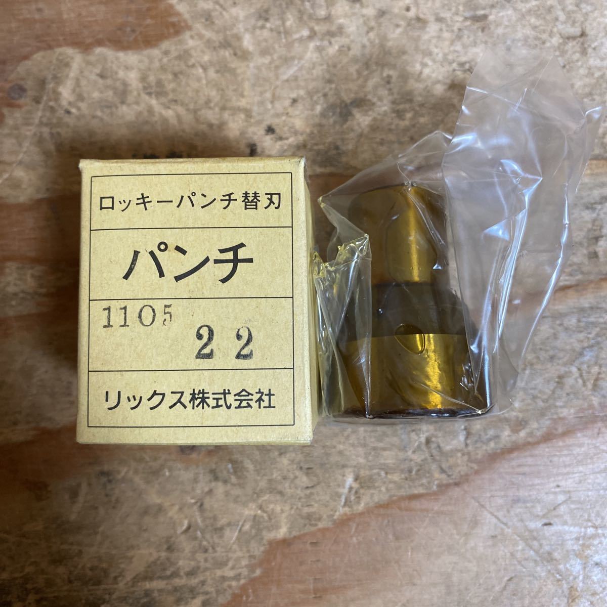 【未使用】未使用品☆RIX リックス株式会社 ロッキーパンチ替刃【PD-5527/PD-6040用】パンチ【22.0mm】油圧パンチャー替刃 穴あけ☆送料520☆レ+の落札情報詳細 ...