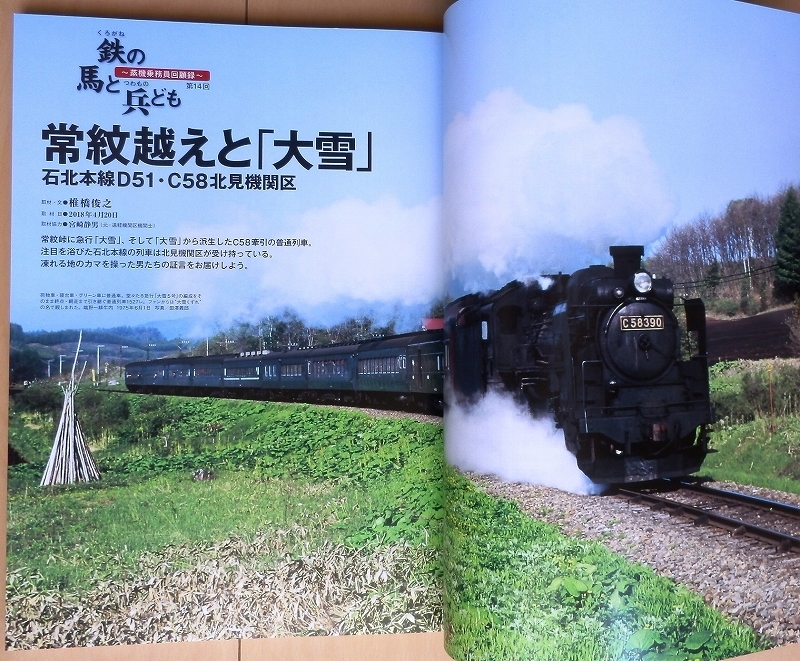 【やや傷や汚れあり】蒸気機関車EX★D51北海道C58石北本線C60急行SL国鉄 時代jトレイン旧型客車train昭和C51蒸機C56青森 機関区C51お召列車JNR東北本線 奥羽本線の落札 ...